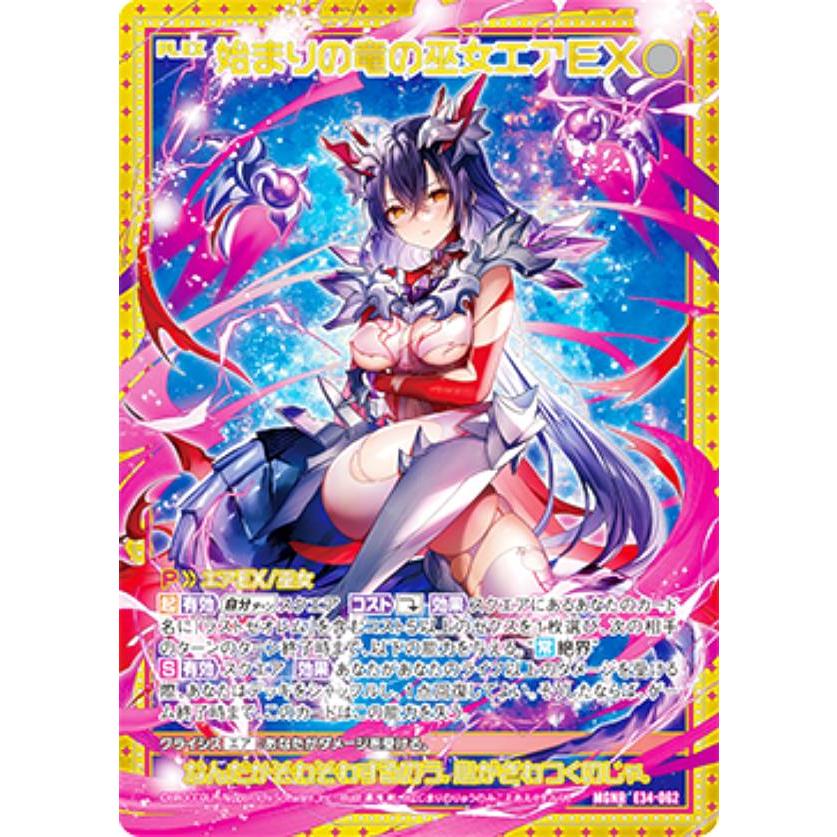 ゼクス Z/X E34-062 始まりの竜の巫女エアEX (MGNR ムゲンレア) 邪竜vs聖竜vs六神竜 (E-34) : e34zx252208tt062 : トレカショップ LEAD ...