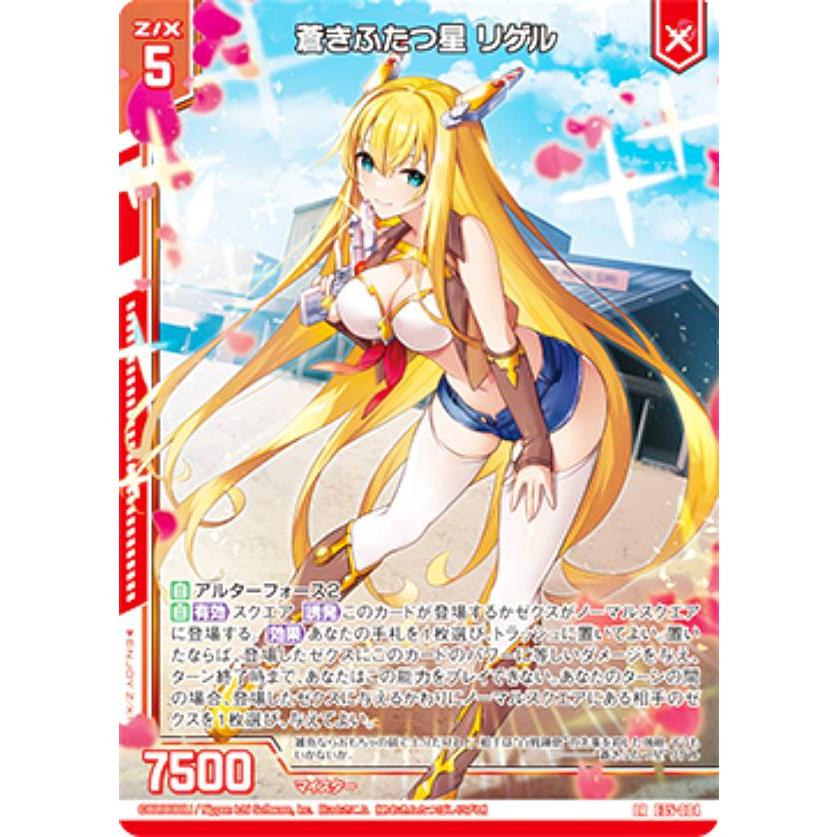 ゼクス Z/X E35-004 蒼きふたつ星 リゲル (LR レジェンドレア) ゼクス伝説 GE (E-35) : トレカショップ LEAD. - 通販 - Yahoo!ショッピング