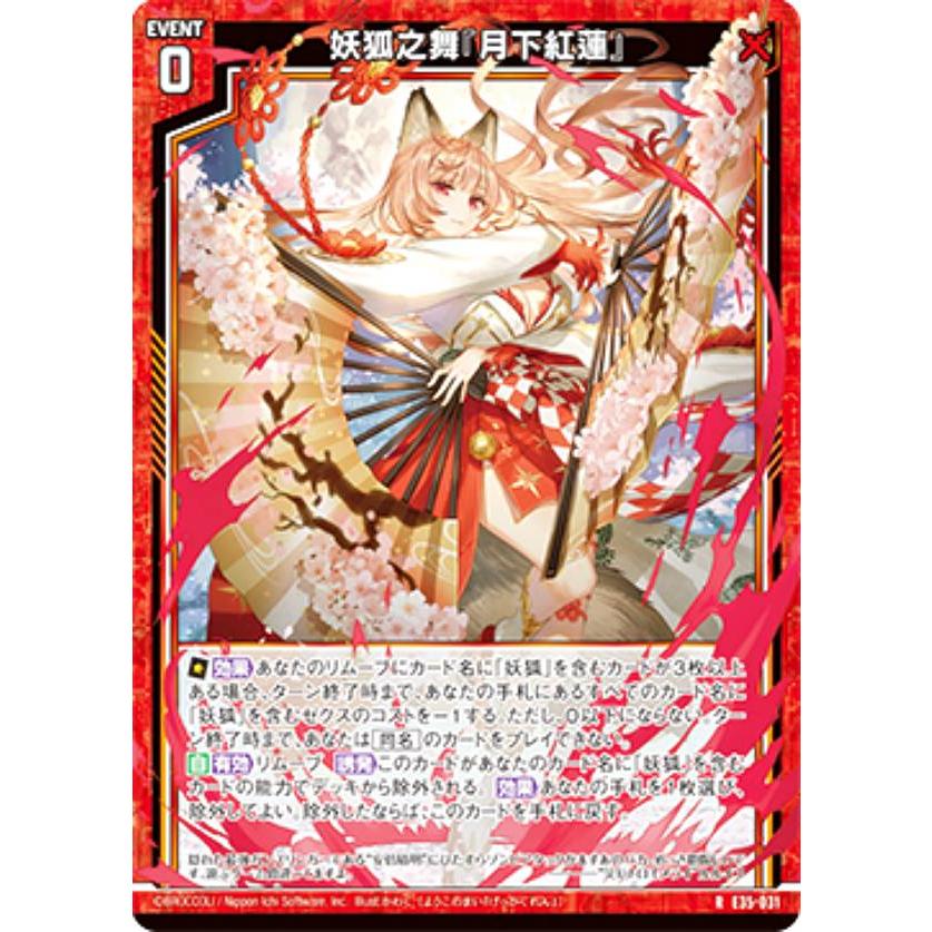ゼクス Z/X E35-031 妖狐之舞『月下紅蓮』 (R レア) ゼクス伝説 GE (E-35) : トレカショップ LEAD. - 通販 - Yahoo!ショッピング