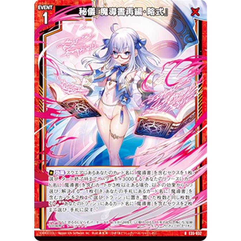 ゼクス Z/X E35-032 秘儀『魔導書再編・略式』 (R レア) ゼクス伝説 GE (E-35) : トレカショップ LEAD. - 通販 - Yahoo!ショッピング