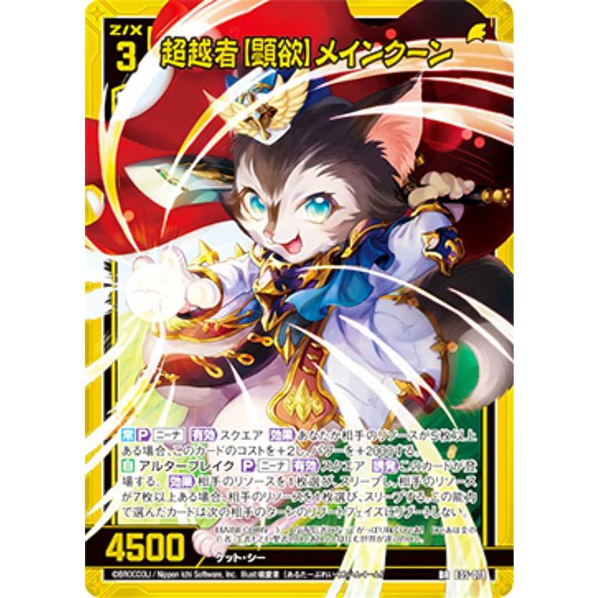 ゼクス Z/X E35-078 超越者【顕欲】メインクーン (BR ブレイクレア) ゼクス伝説 GE (E-35) : e35zx222209tt078 : トレカショップ LEAD ...