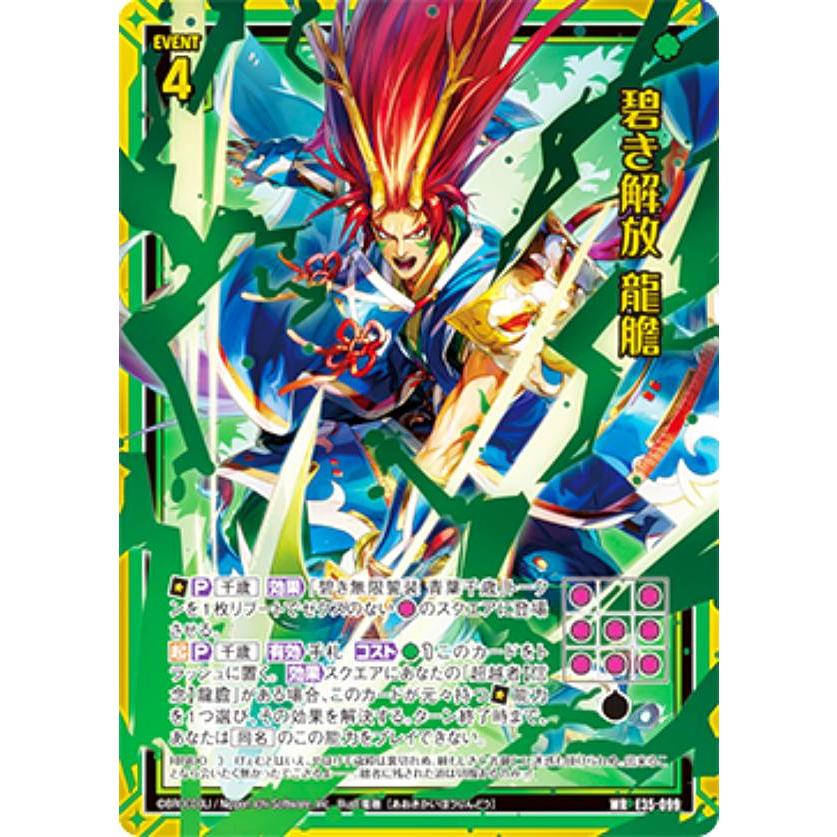 ゼクス Z/X E35-099 碧き解放 龍膽 (WR ワンダーレア) ゼクス伝説 GE (E-35) : トレカショップ LEAD. - 通販 - Yahoo!ショッピング