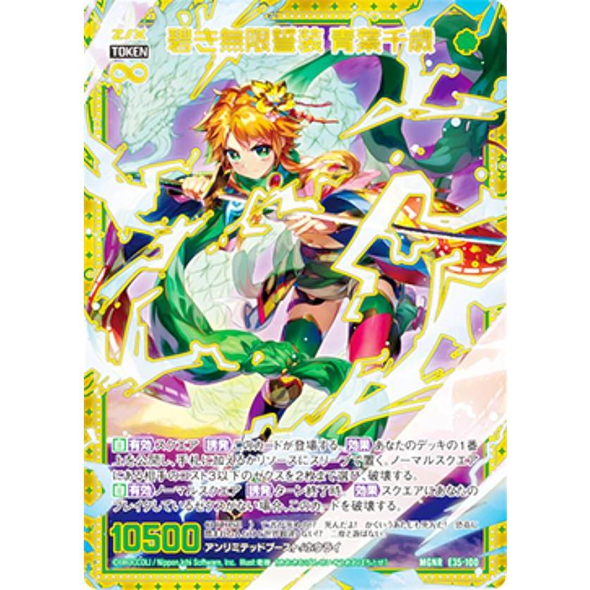 ゼクス Z/X E35-100 碧き無限誓装 青葉千歳 (MGNR ムゲンレア) ゼクス伝説 GE (E-35) : トレカショップ LEAD. - 通販 - Yahoo!ショッピング
