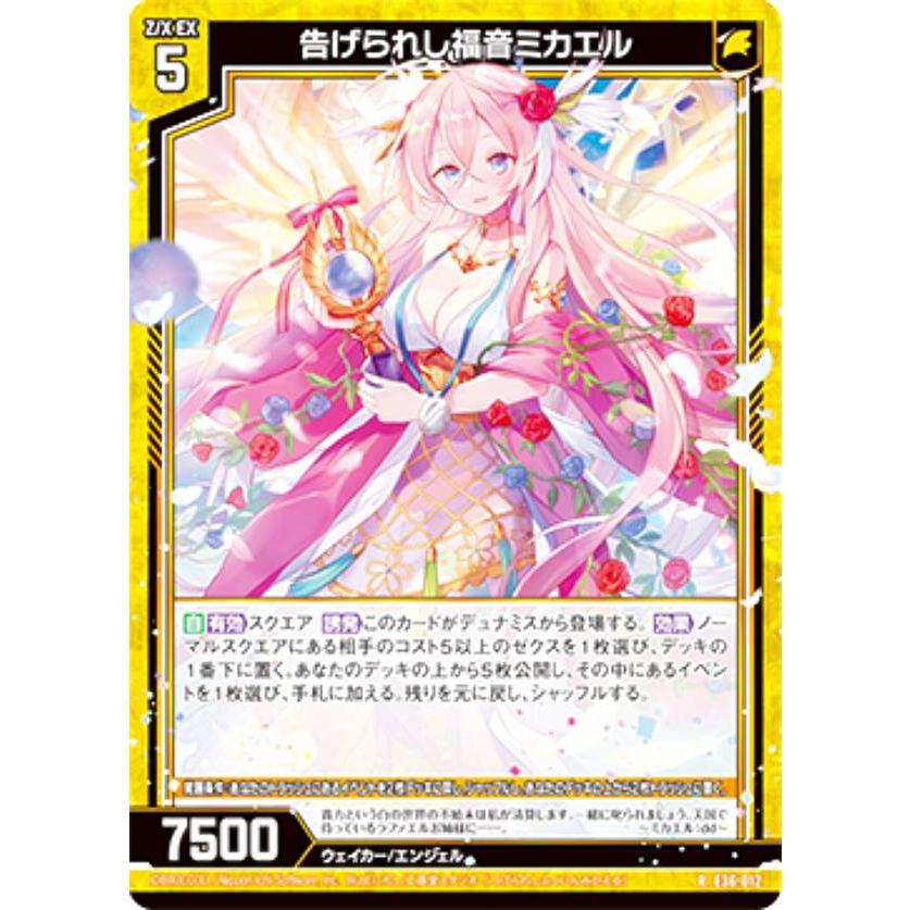 ゼクス Z/X E36-012 告げられし福音ミカエル (R レア) 神々の夜明け (E-36) : トレカショップ LEAD. - 通販 - Yahoo!ショッピング