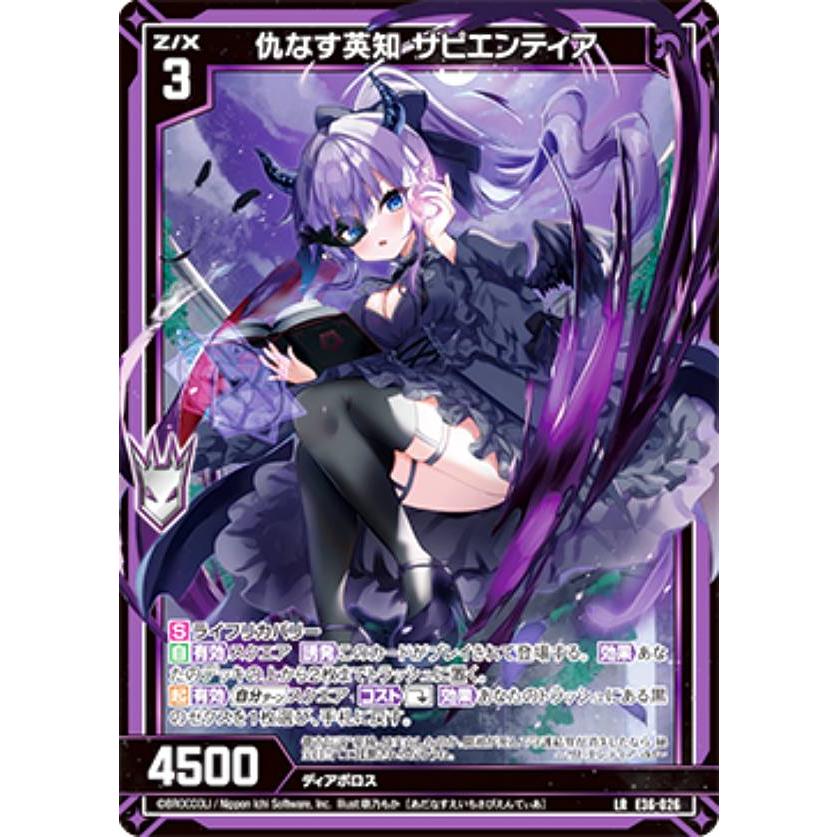 ゼクス Z/X E36-026 仇なす英知 サピエンティア (LR レジェンドレア) 神々の夜明け (E-36) : トレカショップ LEAD. - 通販 - Yahoo!ショッピング