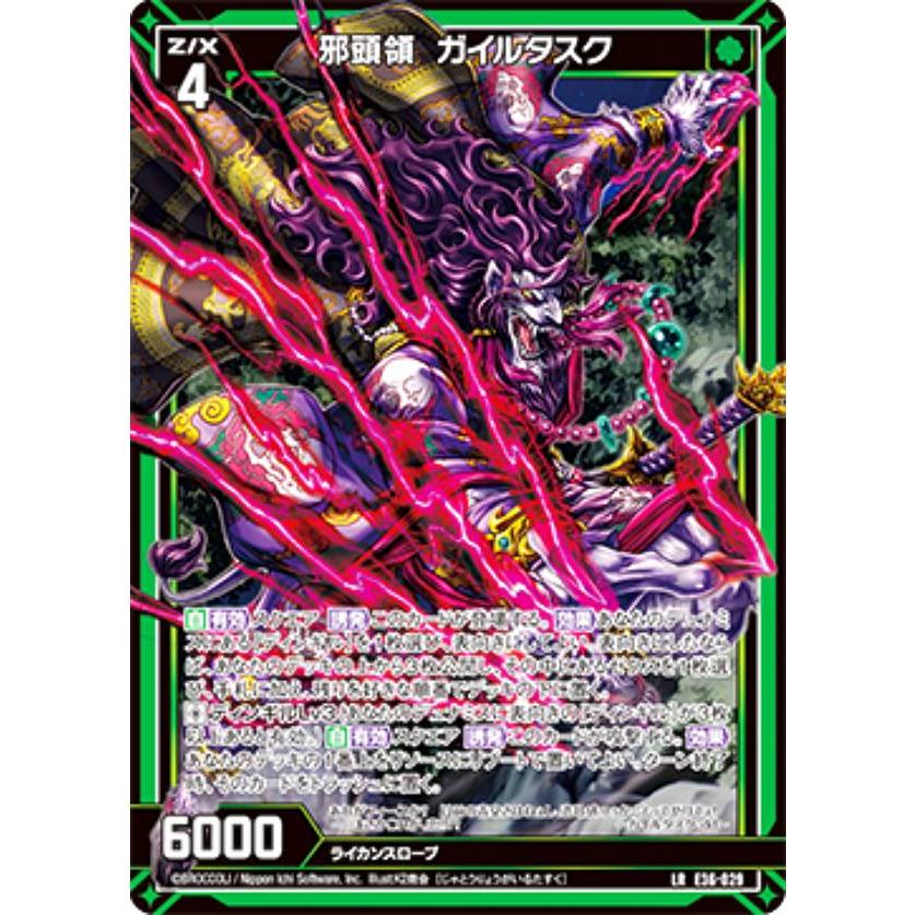 ゼクス Z/X E36-029 邪頭領 ガイルタスク (LR レジェンドレア) 神々の夜明け (E-36) : トレカショップ LEAD. - 通販 - Yahoo!ショッピング