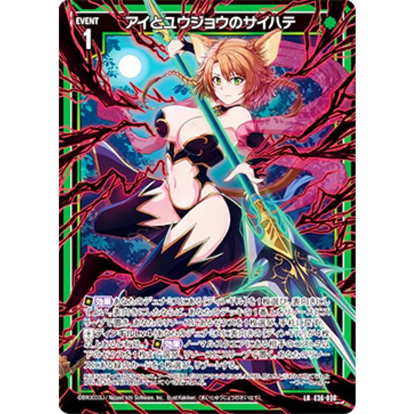 ゼクス Z/X E36-030 アイとユウジョウのサイハテ (LR レジェンドレア) 神々の夜明け (E-36) : e36zx162211tt030 : トレカショップ LEAD. - 通販 ...