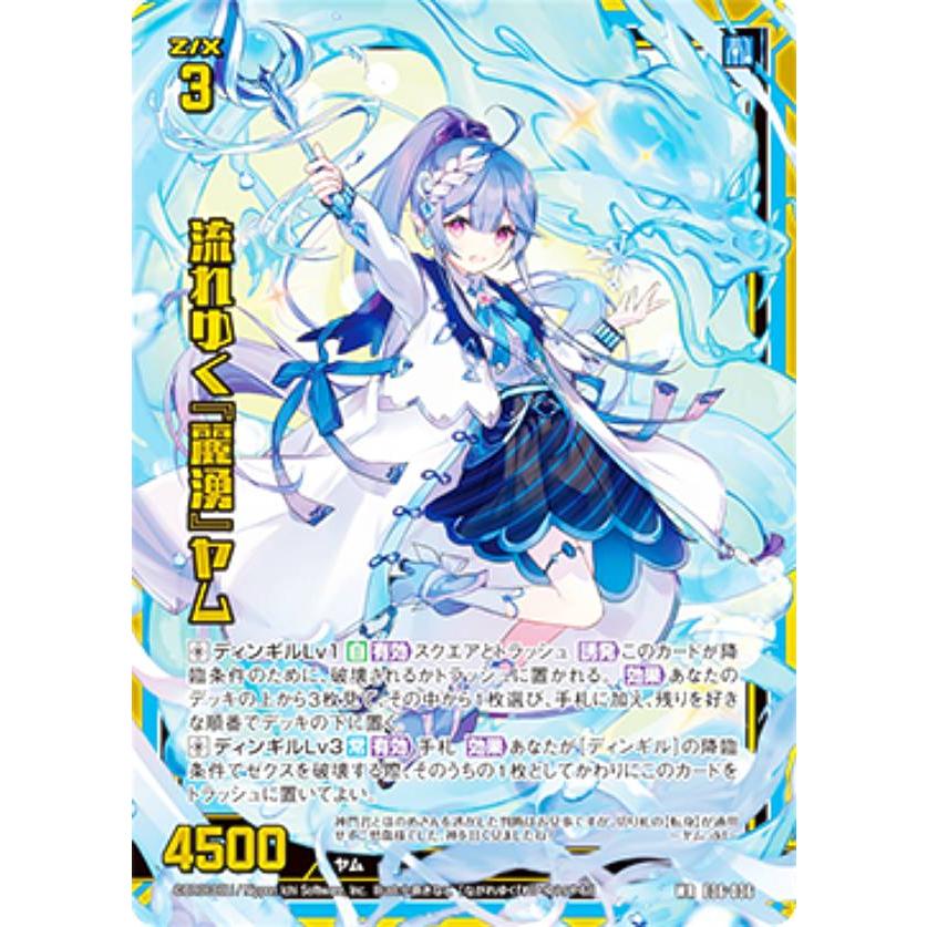ゼクス Z/X E36-036 流れゆく『麗湧』ヤム (WR ワンダーレア) 神々の夜明け (E-36) : トレカショップ LEAD. - 通販 - Yahoo!ショッピング