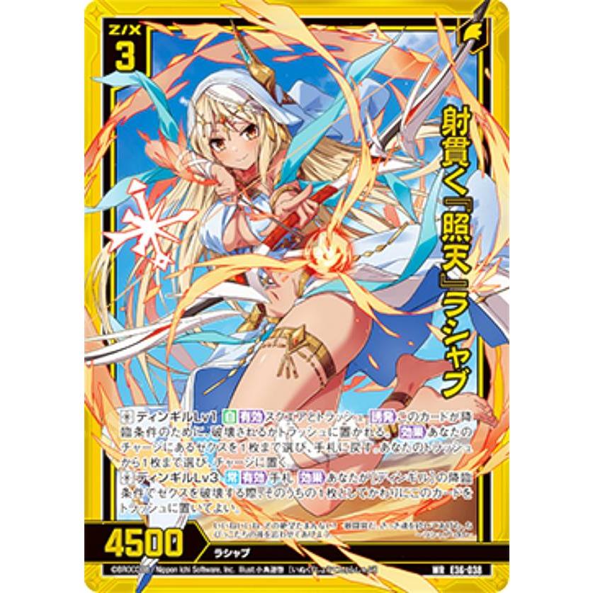 ゼクス Z/X E36-038 射貫く『照天』ラシャブ (WR ワンダーレア) 神々の夜明け (E-36) :e36zx162211tt038:トレカショップ LEAD. - 通販 ...