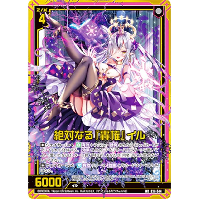 ゼクス Z/X E36-044 絶対なる『轟権』イル (WR ワンダーレア) 神々の夜明け (E-36) : トレカショップ LEAD. - 通販 - Yahoo!ショッピング