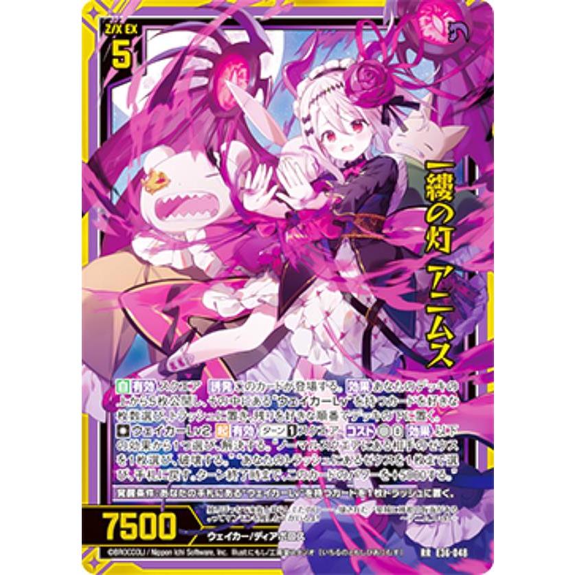 ゼクス Z/X E36-048 一縷の灯 アニムス (RR レボリューションレア) 神々の夜明け (E-36) : トレカショップ LEAD. - 通販 - Yahoo!ショッピング