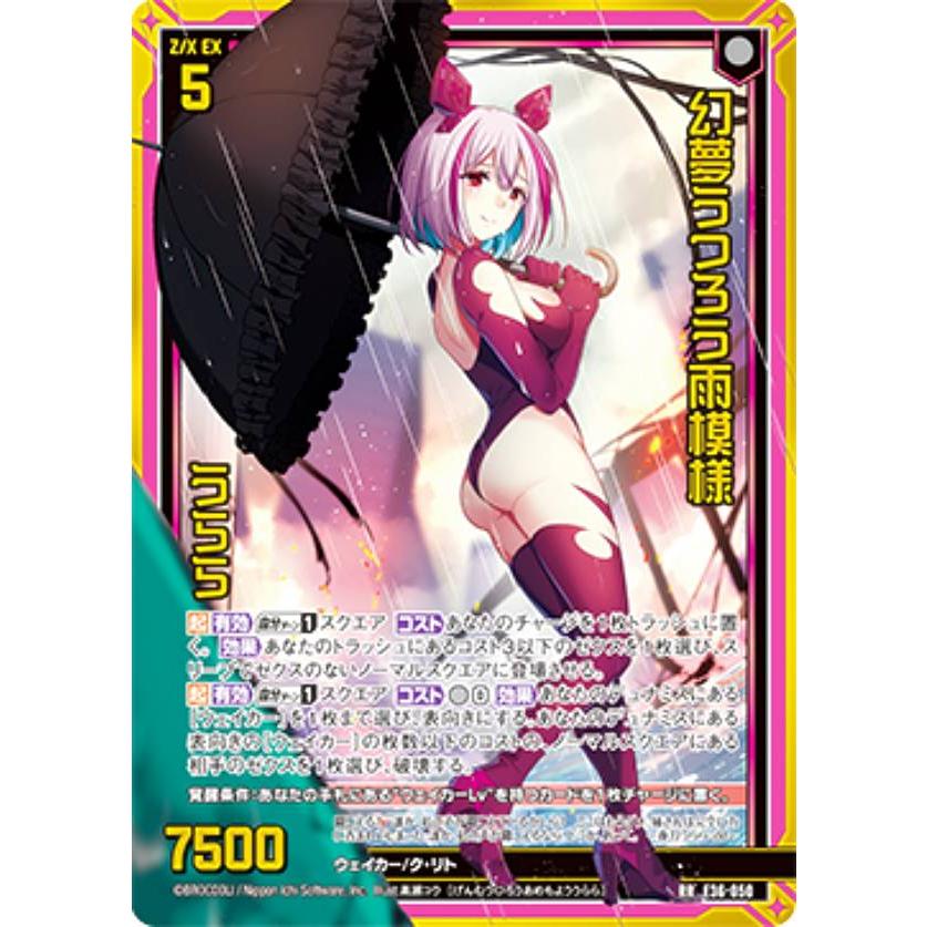 ゼクス Z/X E36-050 幻夢うつろう雨模様 うらら (RR レボリューションレア) 神々の夜明け (E-36) : e36zx162211tt050 : トレカショップ LEAD ...