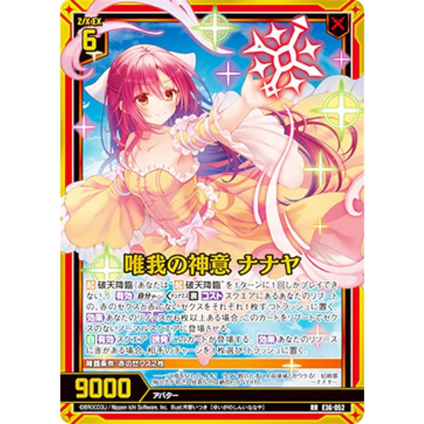 ゼクス Z/X E36-052 唯我の神意 ナナヤ (RR レボリューションレア) 神々の夜明け (E-36) : トレカショップ LEAD. - 通販 - Yahoo!ショッピング