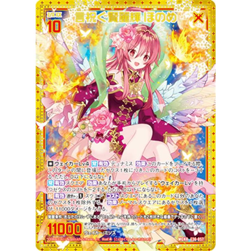 ゼクス Z/X E36-057 言祝ぐ賢麗輝 ほのめ (MGNR ムゲンレア) 神々の夜明け (E-36) :e36zx162211tt057:トレカショップ LEAD. - 通販 ...