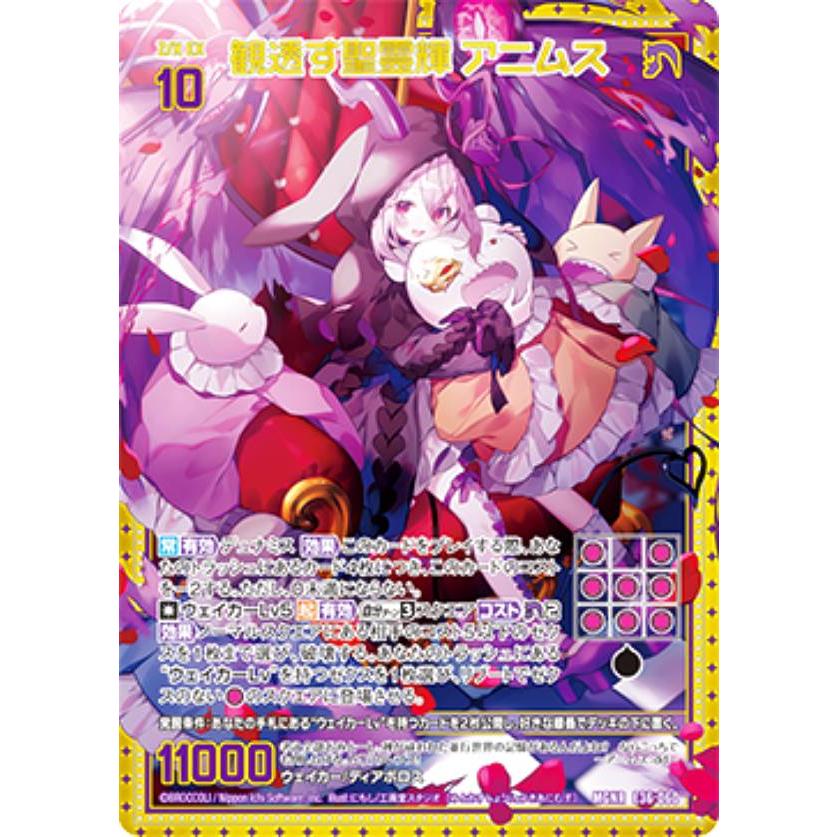 ゼクス Z/X E36-060 観透す聖霊輝 アニムス (MGNR ムゲンレア) 神々の夜明け (E-36) : e36zx162211tt060 : トレカショップ LEAD. - 通販 ...