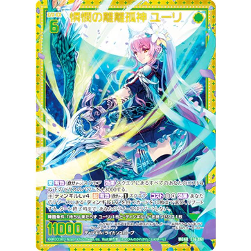 ゼクス Z/X E36-061 憐憫の離離孤神 ユーリ (MGNR ムゲンレア) 神々の夜明け (E-36) : トレカショップ LEAD. - 通販 - Yahoo!ショッピング