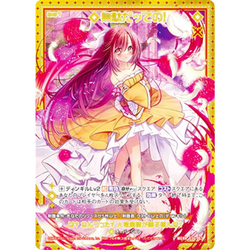 ゼクス Z/X E36-063 無駄だッての！ (MGNR ムゲンレア) 神々の夜明け (E-36) : e36zx162211tt063 : トレカショップ LEAD. - 通販 ...