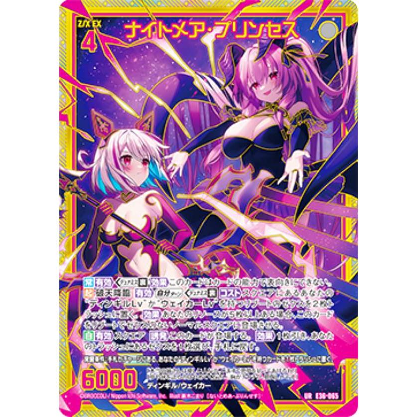 ゼクス Z/X E36-065 ナイトメア・プリンセス (UR ウルトラレア) 神々の夜明け (E-36) :e36zx162211tt065:トレカショップ LEAD. - 通販 ...