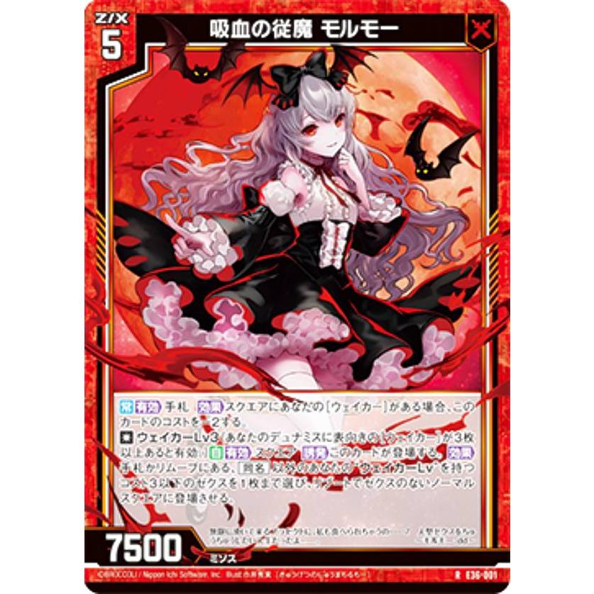 【ホログラム】ゼクス Z/X E36-001 吸血の従魔 モルモー (R レア) 神々の夜明け (E-36) : トレカショップ LEAD. - 通販 - Yahoo!ショッピング