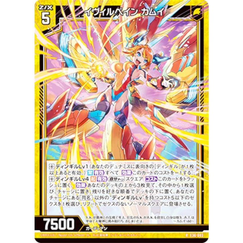 【ホログラム】ゼクス Z/X E36-003 イヴィルベイン カムイ (R レア) 神々の夜明け (E-36) : トレカショップ LEAD. - 通販 - Yahoo!ショッピング