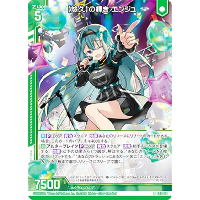 【ホログラム】ゼクス Z/X E37-016 【悠久】の輝き エンジュ (R レア) アイドル♪アメイジングギフト (E-37) : トレカショップ LEAD. - 通販 - Yahoo!ショッピング