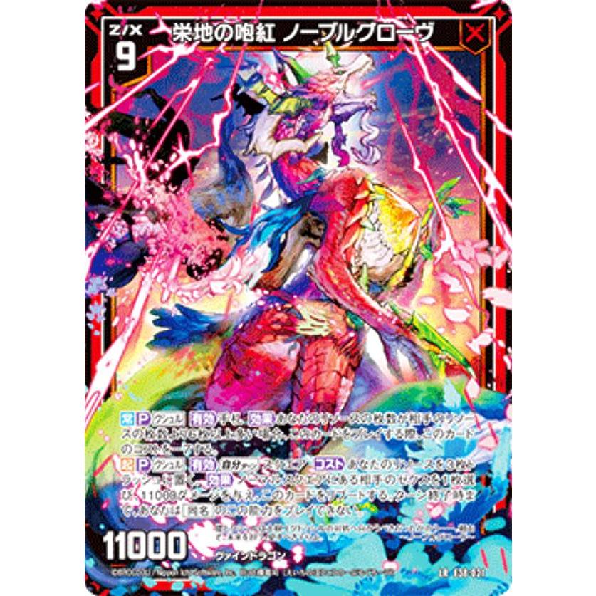 ゼクス Z/X E38-021 栄地の咆紅 ノーブルグローヴ (LR レジェンドレア) 円環に響く竜啼 (E-38) : トレカショップ LEAD. - 通販 - Yahoo!ショッピング