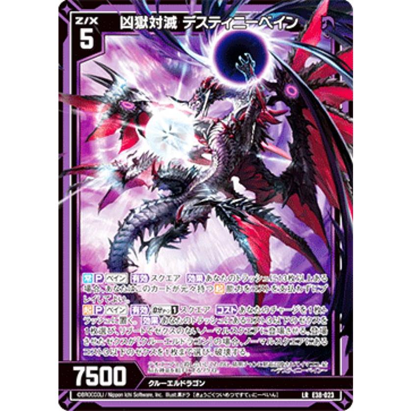 ゼクス Z/X E38-023 凶獄対滅 デスティニーベイン (LR レジェンドレア) 円環に響く竜啼 (E-38) :e38zx222302tt023:トレカショップ LEAD. - 通販 ...