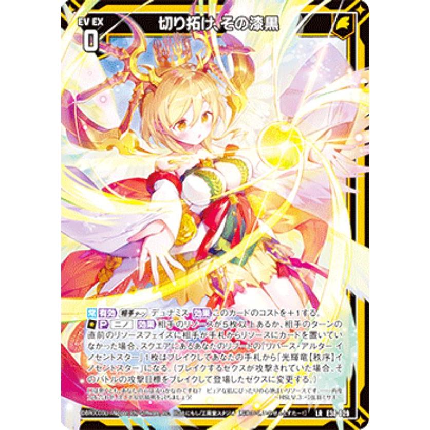 ゼクス Z/X E38-029 切り拓け、その漆黒 (LR レジェンドレア) 円環に響く竜啼 (E-38) : トレカショップ LEAD. - 通販 - Yahoo!ショッピング