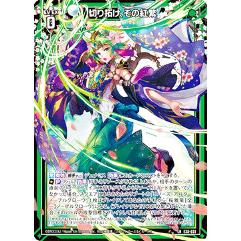 ゼクス Z/X E38-031 切り拓け、その紅繁 (LR レジェンドレア) 円環に響く竜啼 (E-38) :e38zx222302tt031:トレカショップ LEAD. - 通販 ...