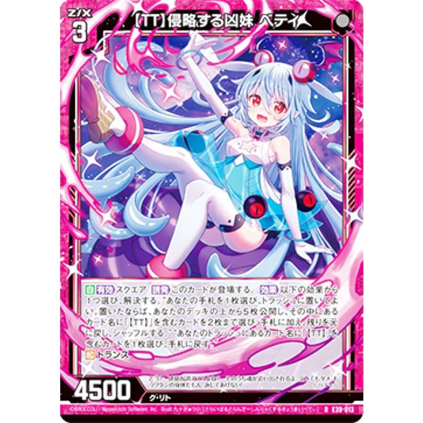 ゼクス Z/X E39-013 【TT】侵略する凶妹 ベティ (R レア) まれびとの宴 (E-39) : トレカショップ LEAD. - 通販 - Yahoo!ショッピング