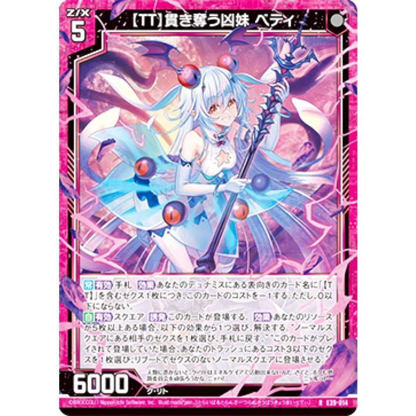 ゼクス Z/X E39-014 【TT】貫き奪う凶妹 ベティ (R レア) まれびとの宴 (E-39) : トレカショップ LEAD. - 通販 - Yahoo!ショッピング