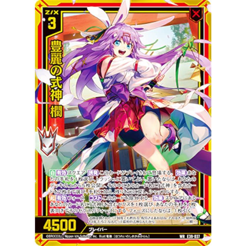 ゼクス Z/X E39-037 豊麗の式神 櫚 (WR ワンダーレア) まれびとの宴 (E-39) : トレカショップ LEAD. - 通販 - Yahoo!ショッピング