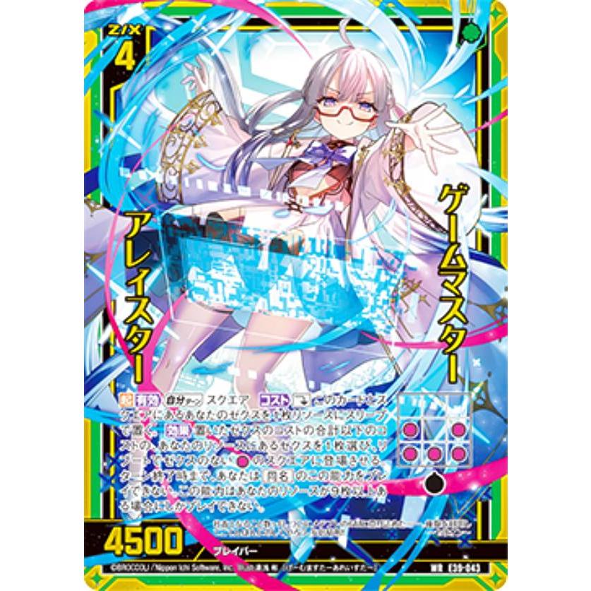 ゼクス Z/X E39-043 ゲームマスター アレイスター (WR ワンダーレア) まれびとの宴 (E-39) : トレカショップ LEAD. - 通販 - Yahoo!ショッピング