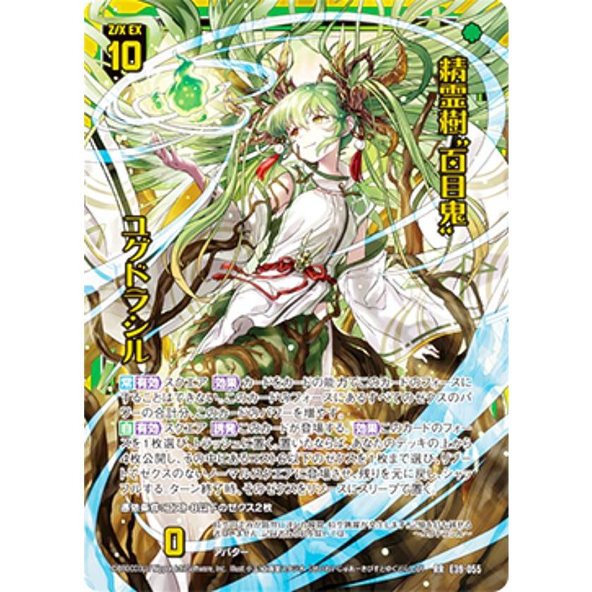 ゼクス Z/X E39-055 精霊樹“百目鬼” ユグドラシル (RR レボリューションレア) まれびとの宴 (E-39) : トレカショップ LEAD. - 通販 - Yahoo!ショッピング
