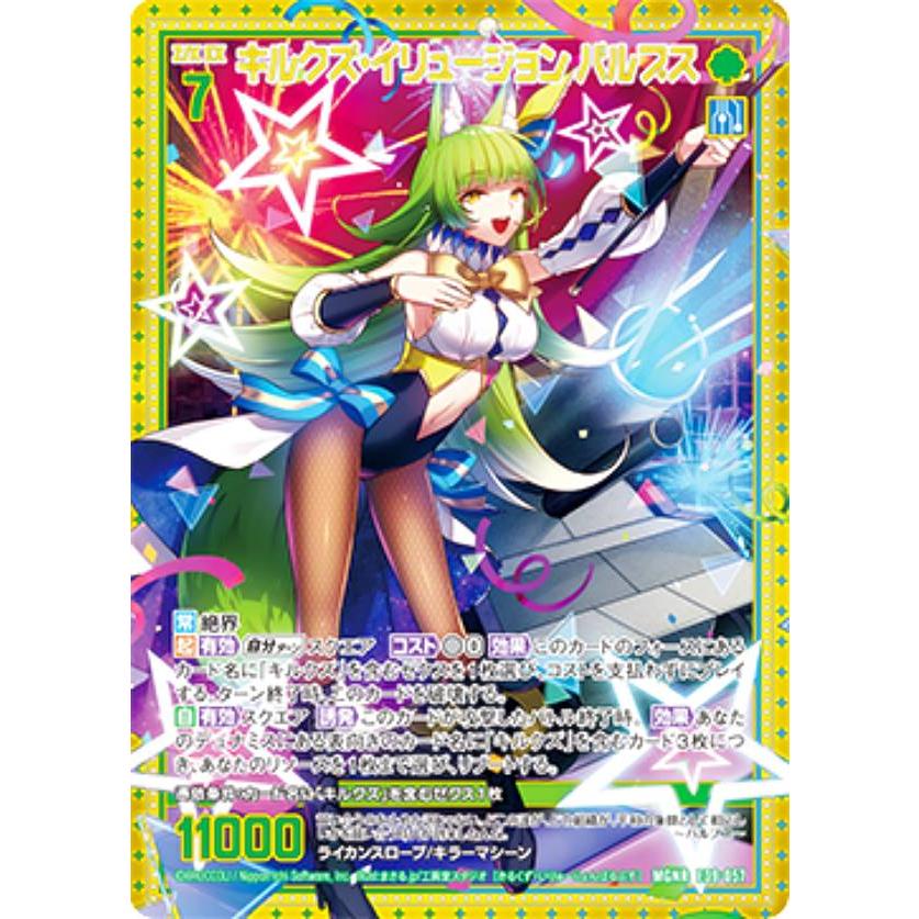 ゼクス Z/X E39-057 キルクズ・イリュージョン バルプス (MGNR ムゲンレア) まれびとの宴 (E-39) :e39zx232305tt057:トレカショップ LEAD ...