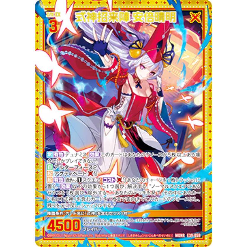 ゼクス Z/X E39-059 式神招来陣 安倍晴明 (MGNR ムゲンレア) まれびとの宴 (E-39) :e39zx232305tt059:トレカショップ LEAD. - 通販 ...