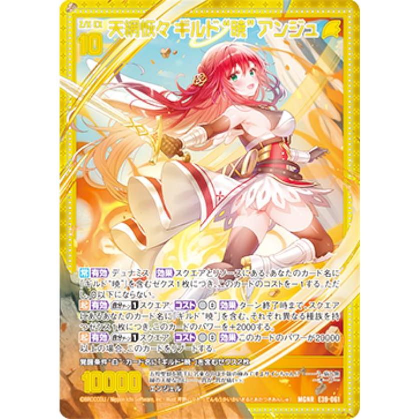 ゼクス Z/X E39-061 天網恢々 ギルド“暁”アンジュ (MGNR ムゲンレア) まれびとの宴 (E-39) : トレカショップ LEAD. - 通販 - Yahoo!ショッピング