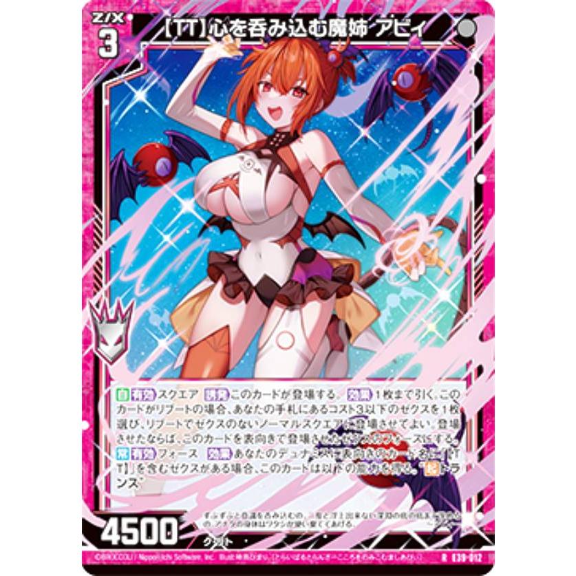 【ホログラム】ゼクス Z/X E39-012 【TT】心を呑み込む魔姉 アビィ (R レア) まれびとの宴 (E-39) : トレカショップ LEAD. - 通販 - Yahoo!ショッピング