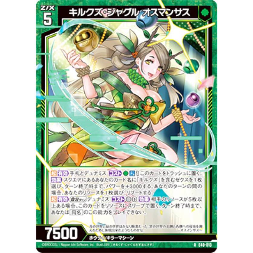 ゼクス Z/X E40-013 キルクズ・ジャグル オスマンサス (R レア) 六星竜の箱庭 (E-40) : トレカショップ LEAD. - 通販 - Yahoo!ショッピング
