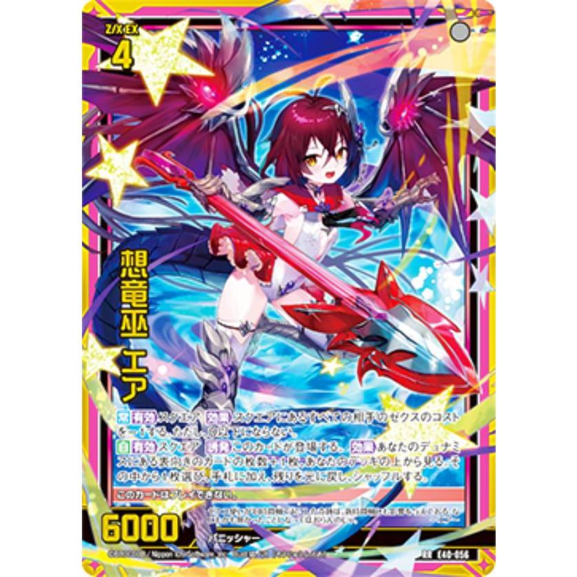 ゼクス Z/X E40-056 想竜巫 エア (RR レボリューションレア) 六星竜の箱庭 (E-40) : トレカショップ LEAD. - 通販 - Yahoo!ショッピング
