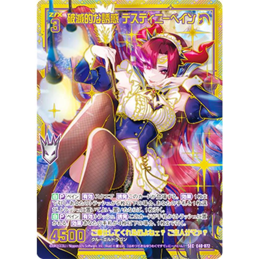 ゼクス Z/X E40-072 破滅的な誘惑 デスティニーベイン (SEC シークレット) 六星竜の箱庭 (E-40) : トレカショップ LEAD. - 通販 - Yahoo!ショッピング