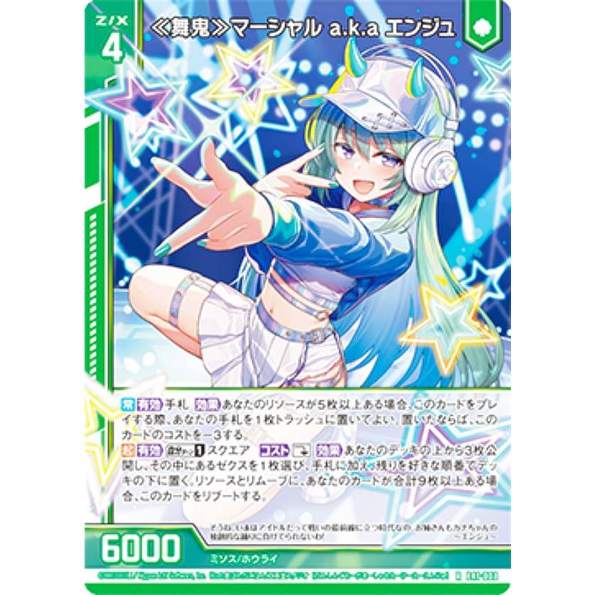 ゼクス Z/X E41-008 ≪舞鬼≫マーシャル a.k.a エンジュ (R レア) アイドル♪ファンタジーフェスタ (E-41) : トレカショップ LEAD. - 通販 - Yahoo ...
