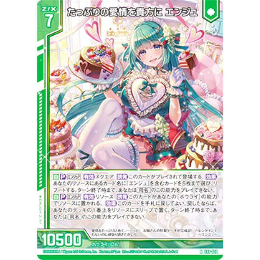 ゼクス Z/X E41-012 たっぷりの愛情を貴方に エンジ (R レア) アイドル♪ファンタジーフェスタ (E-41) : トレカショップ LEAD. - 通販 - Yahoo!ショッピング