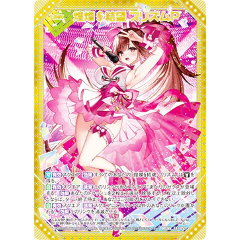 ゼクス Z/X E41-057 煌燦§結望 プリズムP (MGNR ムゲンレア) アイドル♪ファンタジーフェスタ (E-41) : e41zx242308tt057 : トレカショップ ...