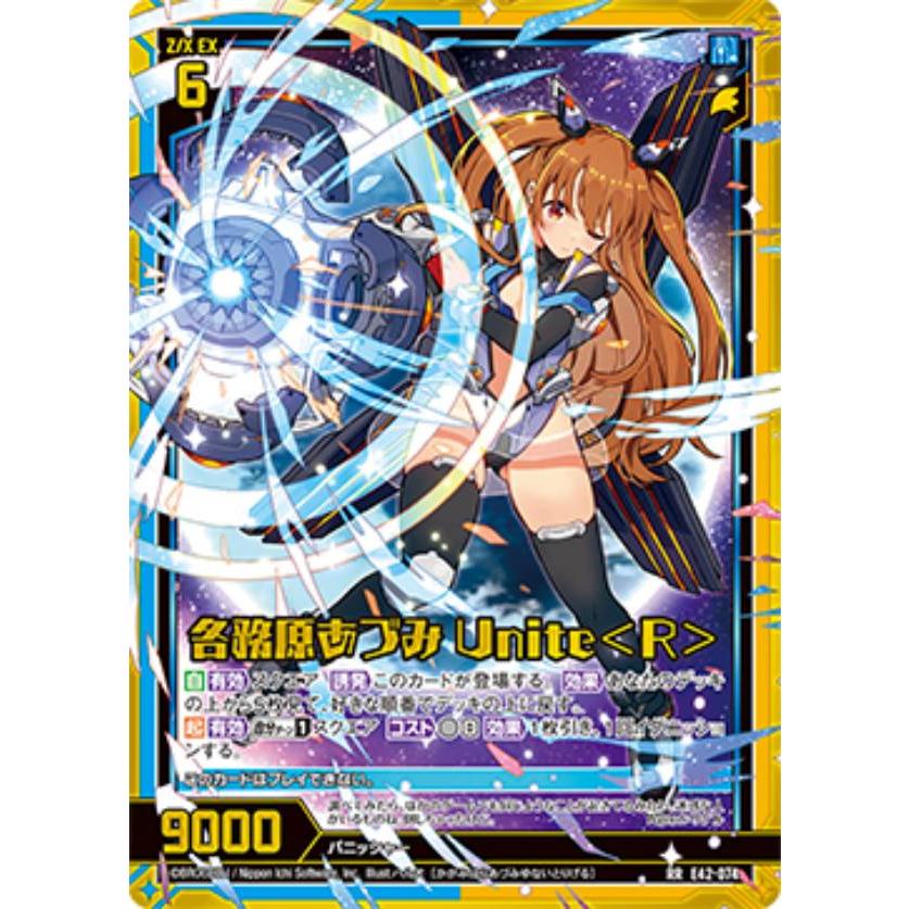 ゼクス Z/X E42-074 各務原あづみ Unite＜R＞ (RR レボリューションレア) ゼクス伝説 Gaming Edition II (E-42 ...