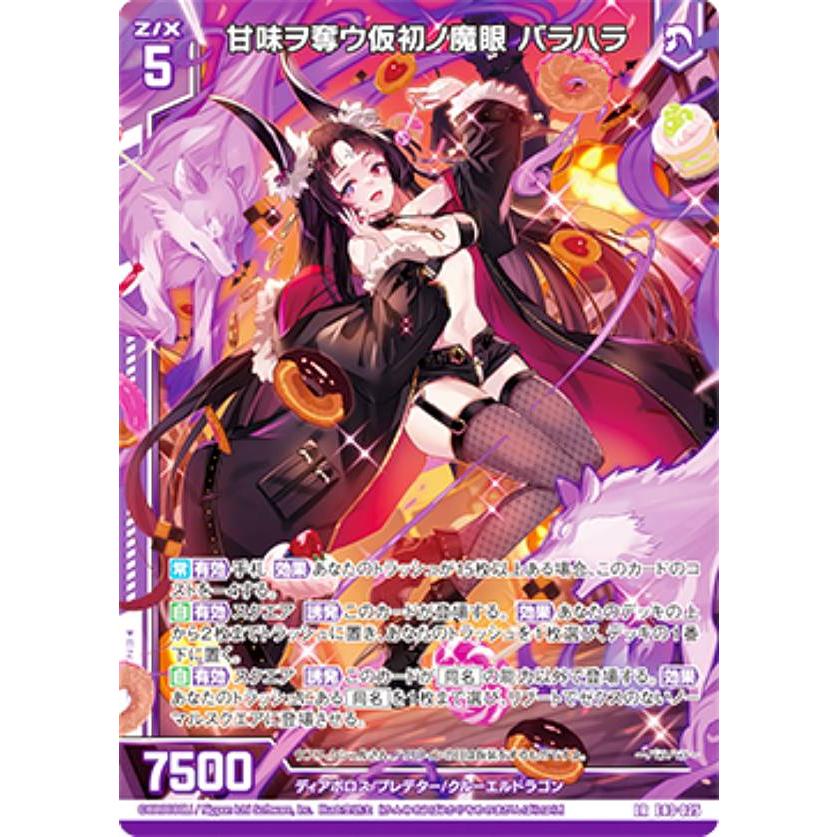 ゼクス Z/X E43-025 甘味ヲ奪ウ仮初ノ魔眼 バラハラ (LR レジェンドレア) ドラゴン†はろうぃんパニック† (E-43) : トレカショップ LEAD. - 通販 - Yahoo ...