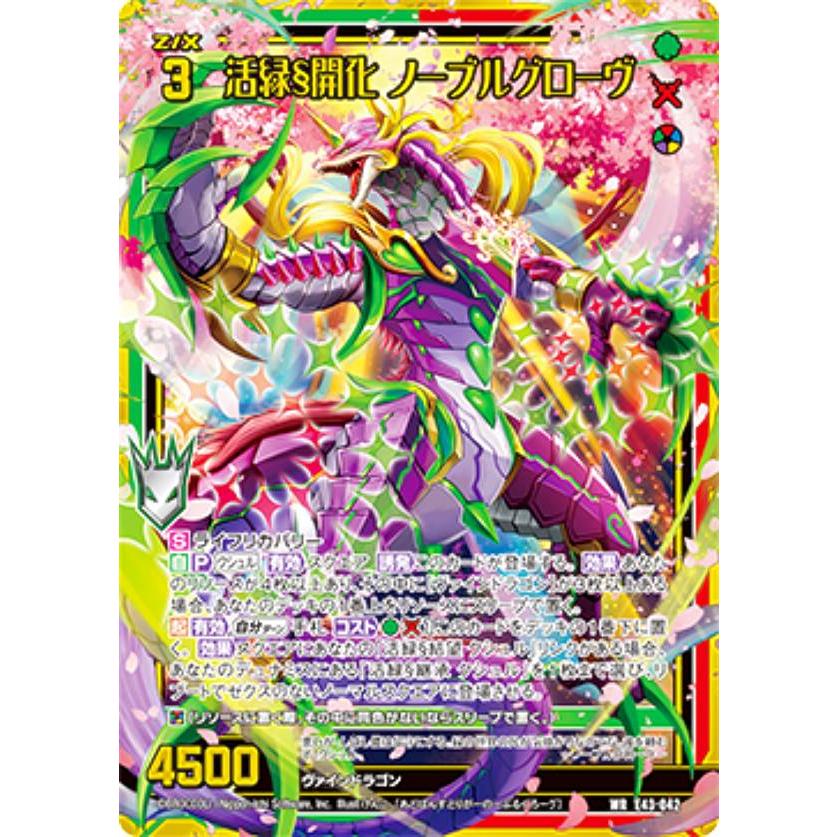 ゼクス Z/X E43-042 活緑§開化 ノーブルグローヴ (WR ワンダーレア) ドラゴン†はろうぃんパニック† (E-43) : トレカショップ LEAD. - 通販 - Yahoo ...