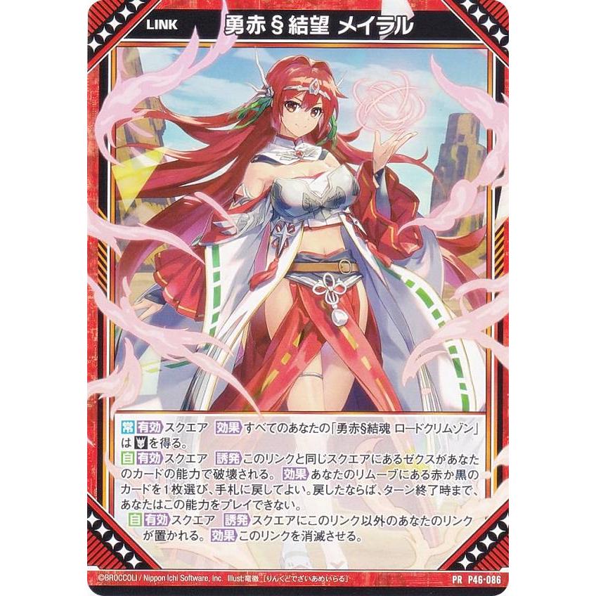 【ノーマル加工】ゼクス Z/X E43/P46-086 勇赤§結望 メイラル (PR プロモ) ドラゴン†はろうぃんパニック† (E-43) : トレカショップ LEAD. - 通販 ...