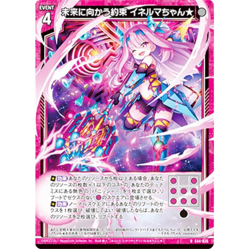 ゼクス Z/X E44-026 未来に向かう約束 イネルマちゃん☆ (R レア) ゼクスターズ・プリンシパル (E-44) : トレカショップ LEAD. - 通販 - Yahoo!ショッピング