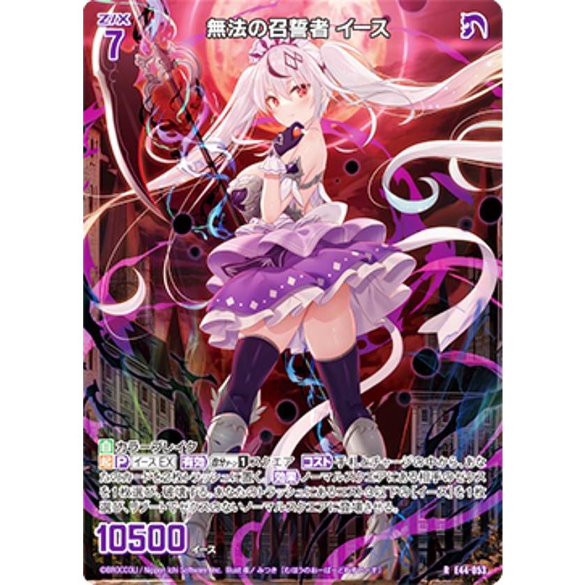 ゼクス Z/X E44-053 無法の召誓者 イース (R レア) ゼクスターズ・プリンシパル (E-44) : トレカショップ LEAD. - 通販 - Yahoo!ショッピング